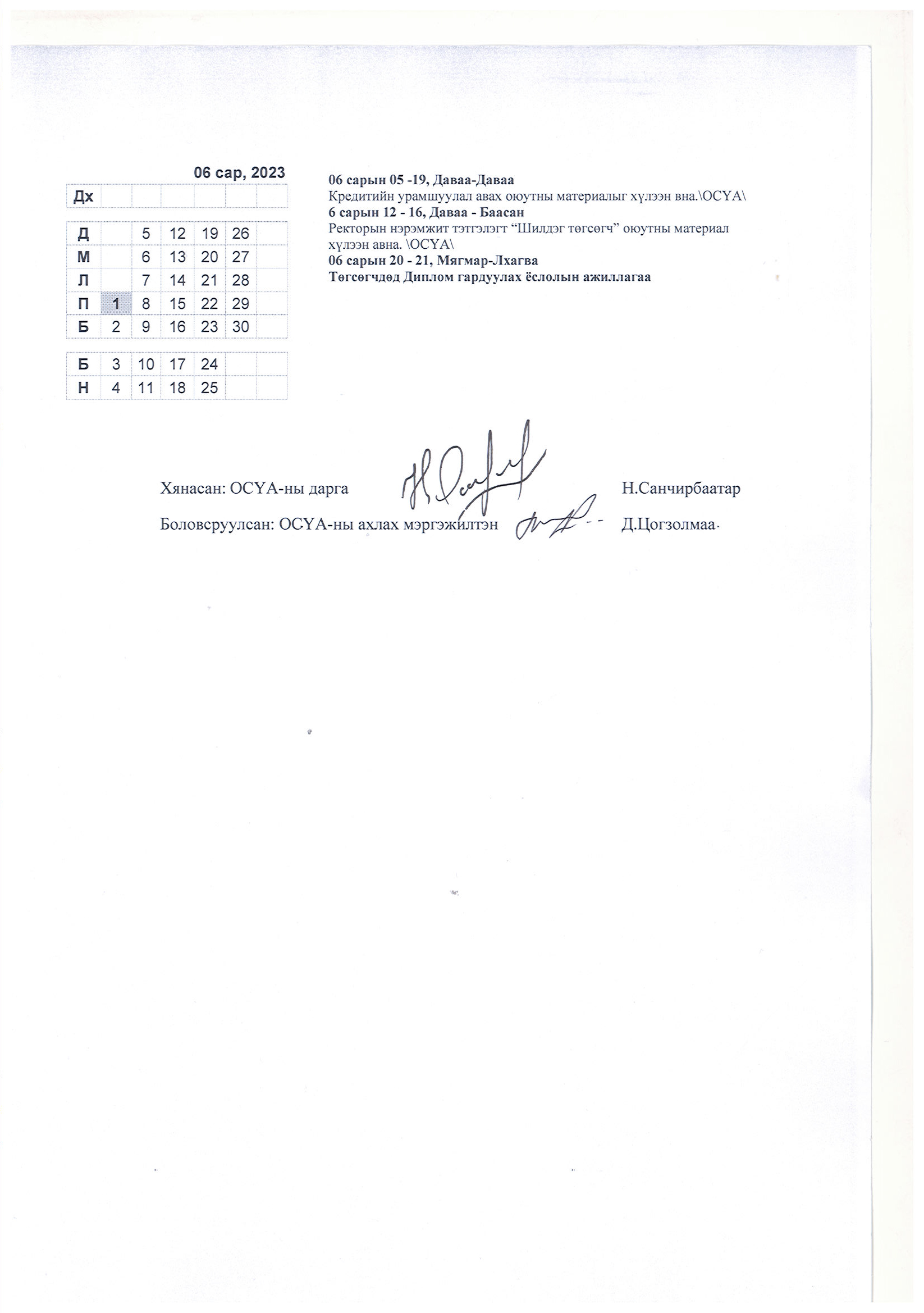 ШИНЖЛЭХ УХААН ТЕХНОЛОГИЙН ИХ СУРГУУЛЬ